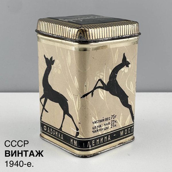 Старинная жестяная банка чайница Грузинский чай МОСГОРСОВНАРХОЗ