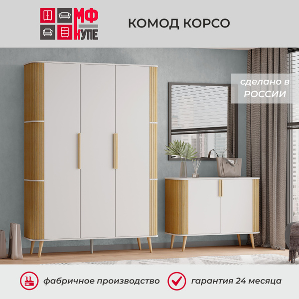 Комод МФ-КУПЕ Корсо, 110x50x85 см - купить по выгодной цене в интернет ...