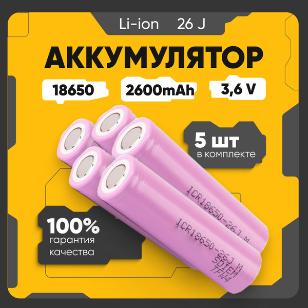 Аккумулятор 18650 Li-ion ICR18650-26J 5 шт., литий-ионные ...