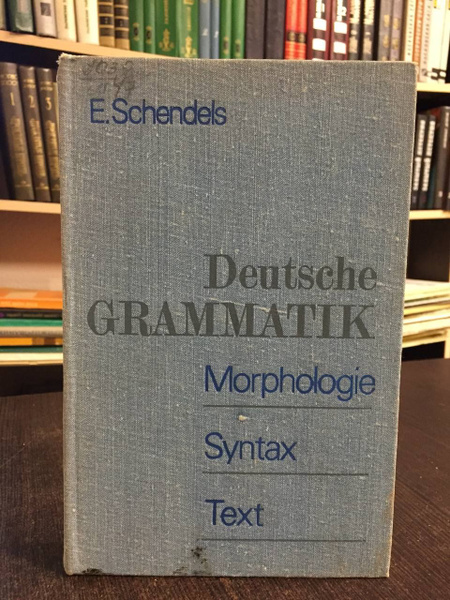 Шендельс Е. Deutsche Grammatik: Morphologie, Syntax, Text. Практическая ...