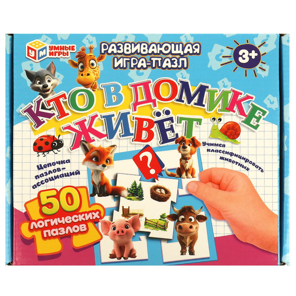 Развивающая игра-пазл Кто в домике живёт? Умные игры - купить с ...