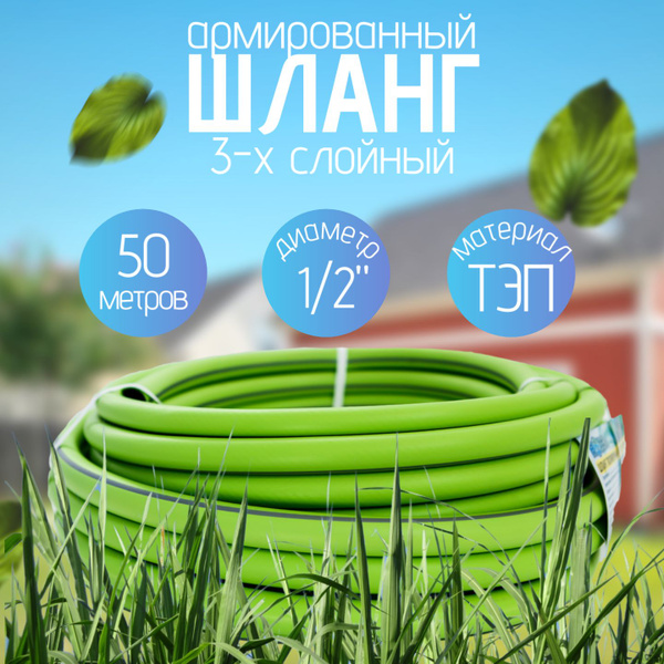 Шланг поливочный 1/2" 50м, зелёный, резиновый ТЭП, морозостойкий ...