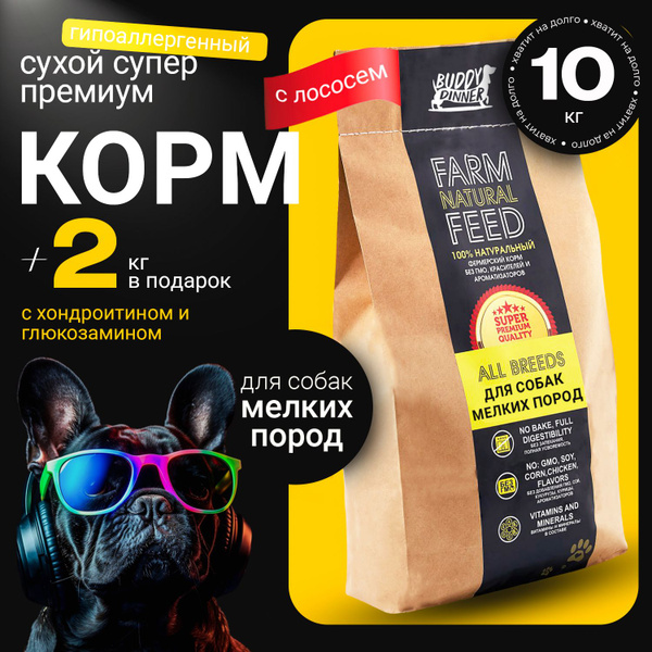 Корм сухой для собак мелких пород BUDDY DINNER Супер Премиум класса ...
