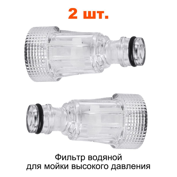 2 шт. быстроразъемный фильтр для воды для автомойки высокого давления ...