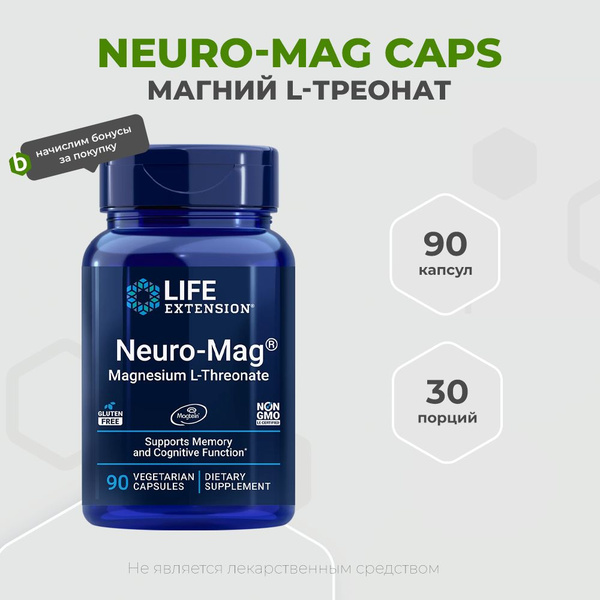 Магний L-треонат магния Life Extension Neuro-Mag 90 капсул купить на ...