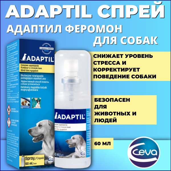 Спрей Ceva Adaptil/Адаптил для собак для нормализации поведения, 60 мл ...