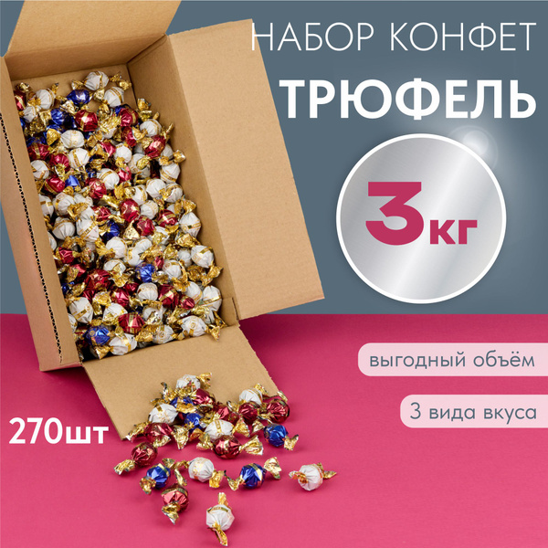 Трюфельные конфеты ассорти в наборе TRUFFLE, шоколадный трюфель оптом в ...