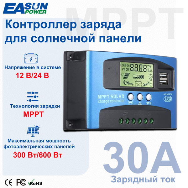 MPPT Контроллер заряда солнечной батареи,30A Dual USB ЖК-дисплей 12В ...