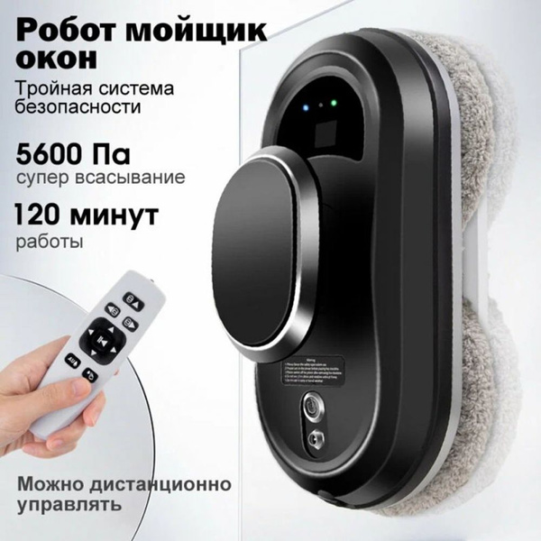 Робот для мойки окон CHOVERY СL-1 - купить по выгодной цене в интернет ...