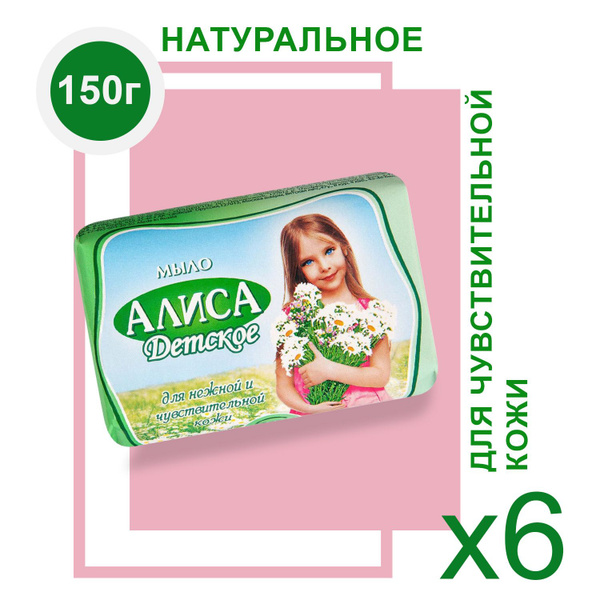 Туалетное мыло детское СВОБОДА Алиса для чувствительной кожи 150 г (6 ...