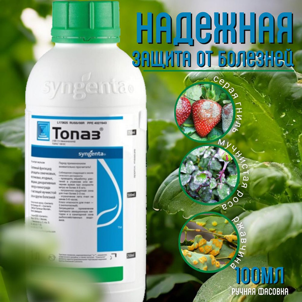 Фунгицид,50мл - купить с доставкой по выгодным ценам в интернет ...