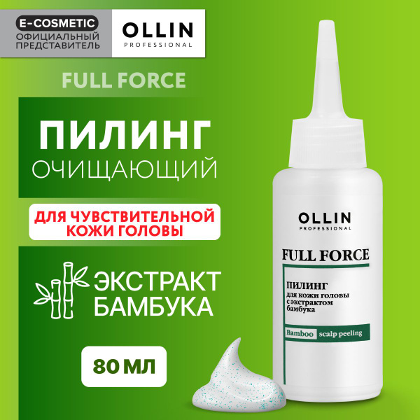 OLLIN PROFESSIONAL Пилинг для кожи головы FULL FORCE с экстрактом ...