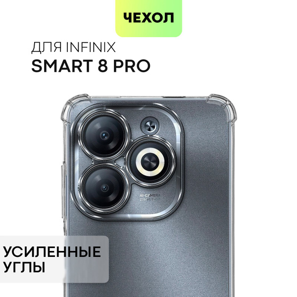 Чехол для Infinix Smart 8 Pro (Инфиникс Смарт 8 Про) противоударный ...