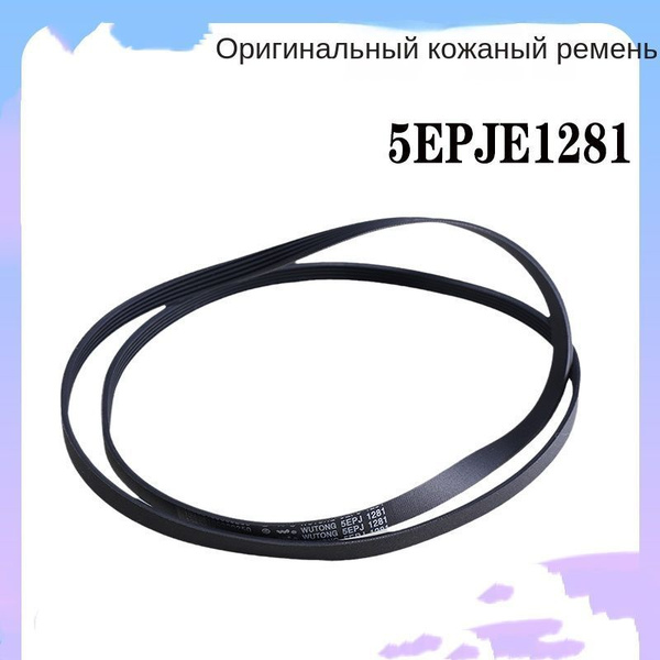 Ремень для стиральной машины Midea Swan 5PEJE1281 купить на OZON по ...