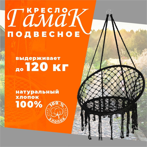 Подвесное кресло садовоех80х120 см, Качели садовые - купить по низким ...