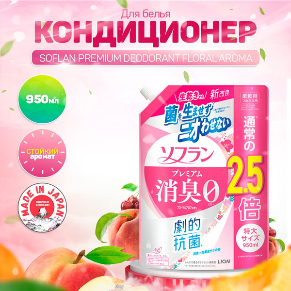 LION Soflan Aroma Floral Парфюмированный кондиционер для белья ...