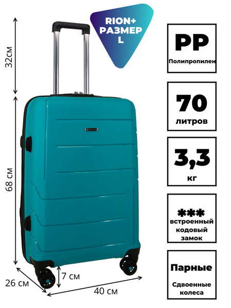 Чемодан Рион+ (RION+) R462, Полипропиленовый (PP), L (68 см), 70 литров ...