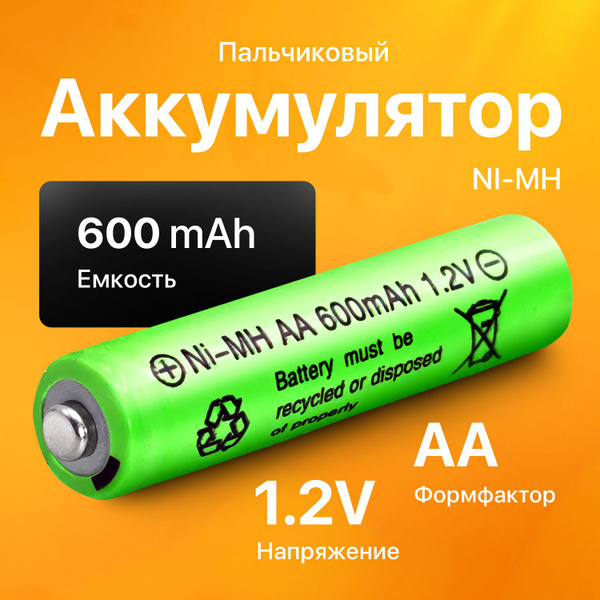 Аккумулятор SUNRISING, Ni-MH, AA, 1.2V, 600mah, факт. 650mah - купить с ...