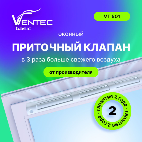 Приточный клапан оконный Ventec VT501, белый - купить по выгодной цене ...