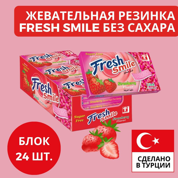 Жевательная резинка FRESH SMILE без сахара со вкусом клубники 14 г х 24 ...