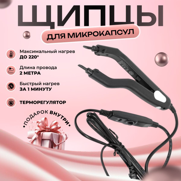 Щипцы для наращивания волос Щипцы - купить по доступным ценам в ...