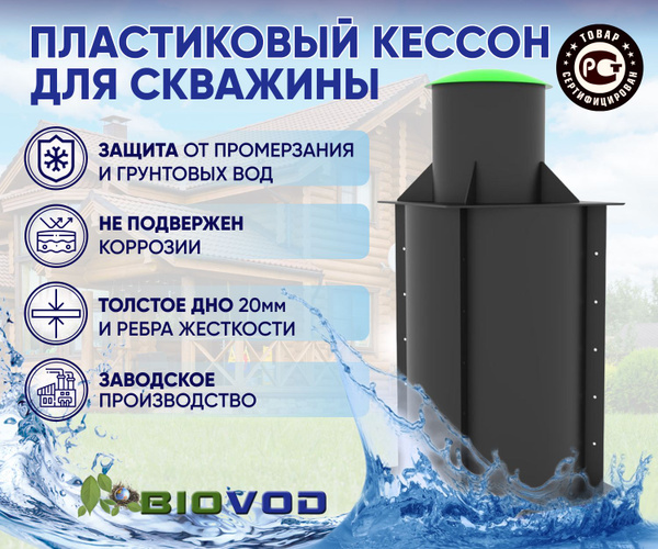 Кессон для скважины D1000 H2100 с усиленным дном (наружный диаметр ...