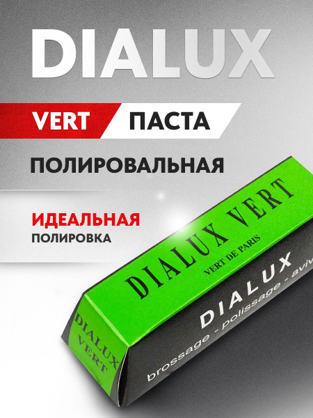 Зеленая полировальная паста Dialux VERT твердая для промежуточной ...
