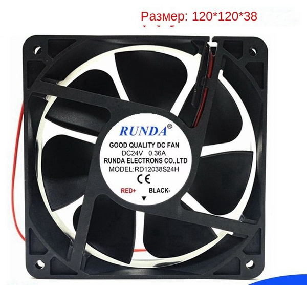 RUNDA DC24V 0.36A 12см инверторный вентилятор охлаждения RD12038S24H ...