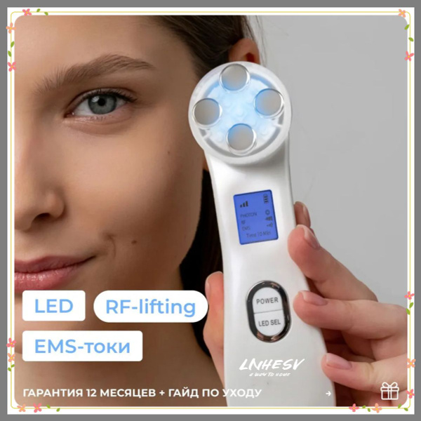 Массажер для лица . Микротоки для лица аппарат. RF лифтинг и EMS токи ...