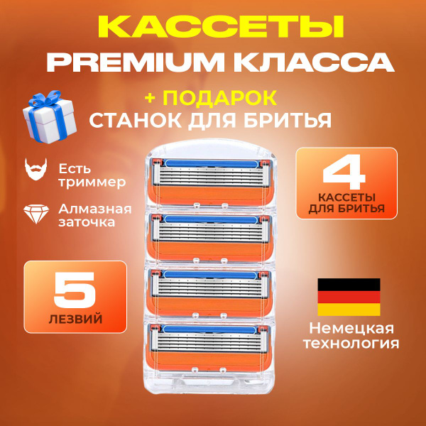 Лезвия Кассеты для бритья 4шт с бритвой - купить с доставкой по ...