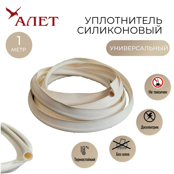 Уплотнитель силиконовый /Термостойкий силиконовый профиль Р-образный, 1 ...