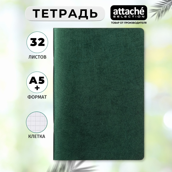 Тетрадь Attache Selection, А5+, 32 листа, в клетку, на скрепке - купить ...