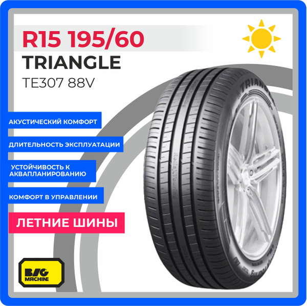 Triangle TE307 Шины летние 195/60 R15 88V (1586934909)