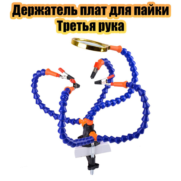 Держатель плат для пайки Третья рука 4 руки и лупа Помощник PM-INP23 ...