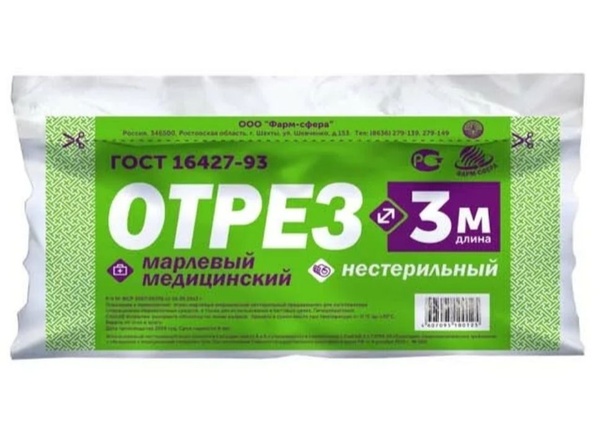 Марлевый отрез 3м, ГОСТ 16427-93, марля медицинская нестерильная в ...