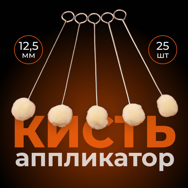Тампон для покраски кожи. кисть-аппликатор 12.5 мм 25 шт купить по ...