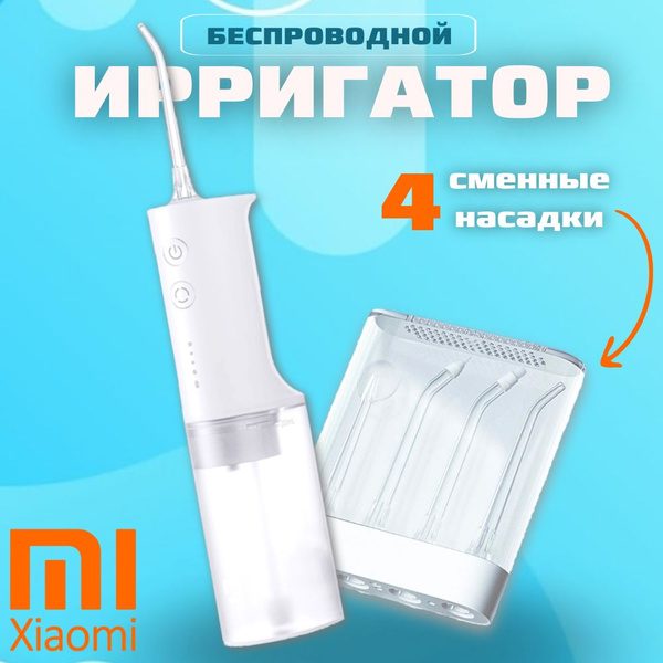 Ирригатор для полости рта беспроводной портативный Xiaomi Mijia ...