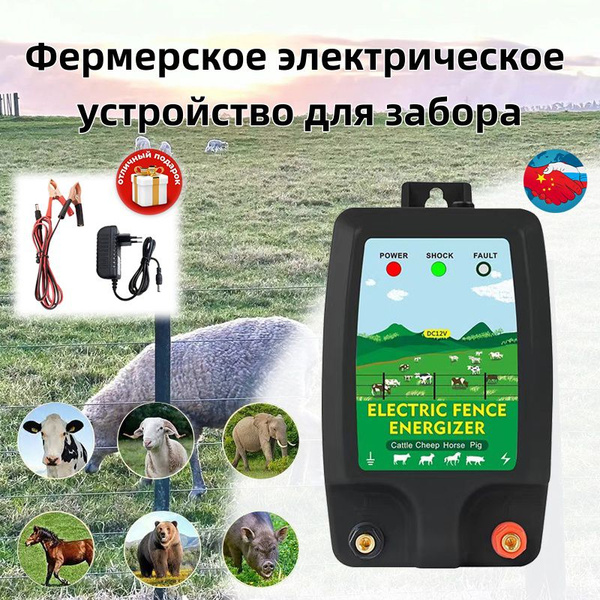 Электропастух Для Крс Комплект 20км Сирена Вход Овец 12в/220в - купить ...
