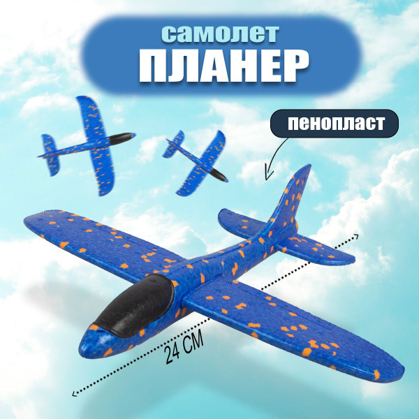 Самолёт из пенопласта игрушка TONGDE - купить с доставкой по выгодным ...