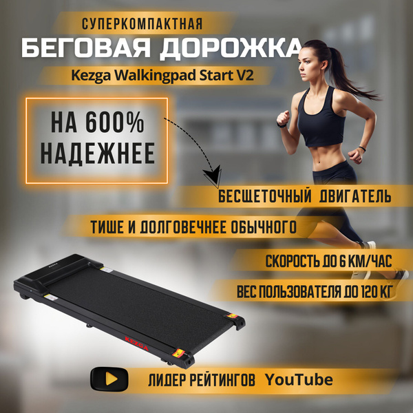 Беговая дорожка Walkingpad Start V2 купить на OZON по низкой цене (1736733807)