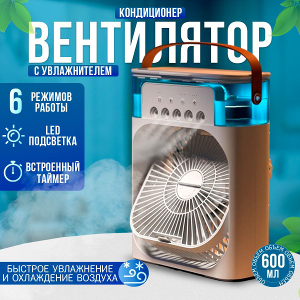 Настольный вентилятор вентилятор-кондиционер, белый купить по низкой ...