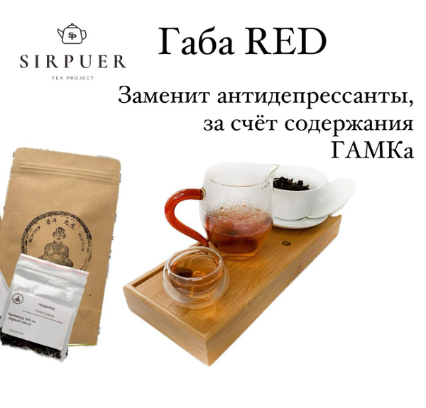 Чай Габа Улун "Red / Красная", Настоящий Крупнолистовой чай, 50 гр ...