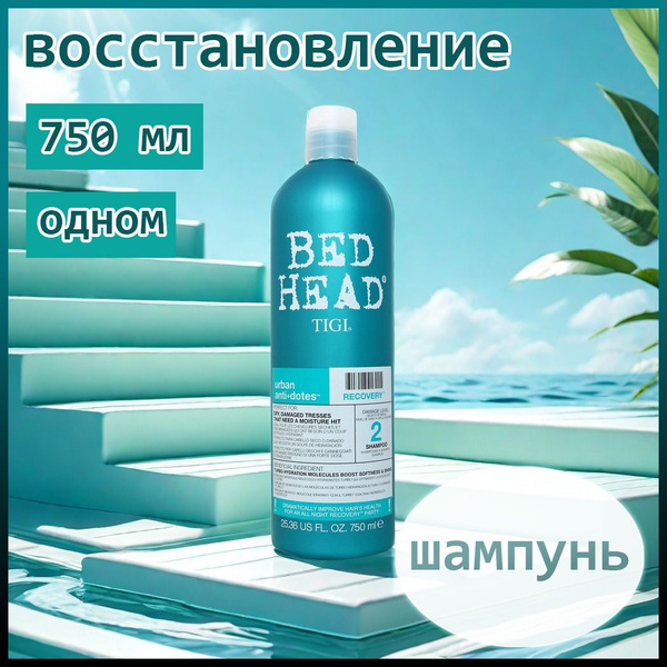 TIGI Шампунь для волос, 750 мл - купить с доставкой по выгодным ценам в ...