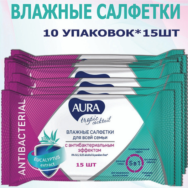 Влажные салфетки Аура с антибактериальным эффектом10х15шт - купить с ...