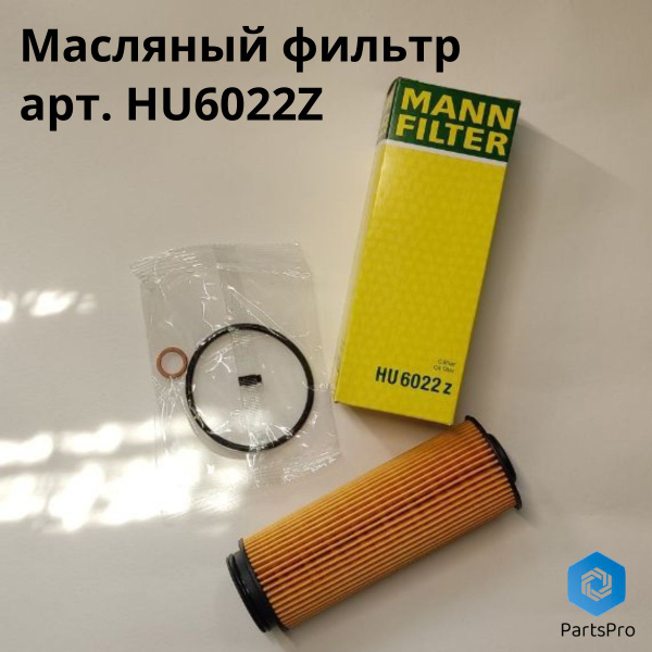 Масляный фильтр HU6022Z купить на OZON по низкой цене (1622928203)