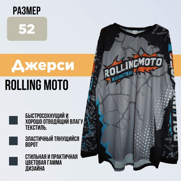 Мотоджерси Rolling Moto - купить с доставкой по выгодным ценам в интернет-магазине OZON (1622982710)