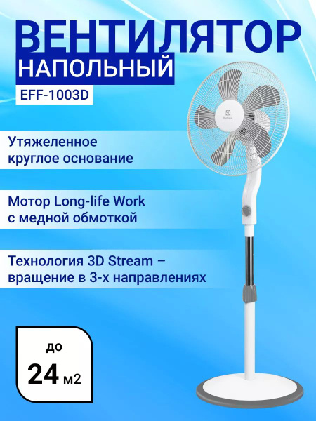 Вентилятор напольный EFF-1003D купить по низкой цене с доставкой в ...