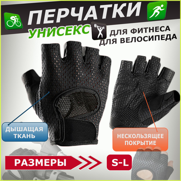 Перчатки для фитнеса и для велосипеда мужские черные S - купить с ...