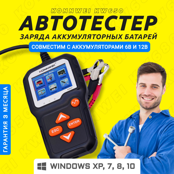 Тестер аккумулятора Konnwei KW650 - купить по выгодной цене в интернет ...