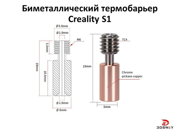Биметаллический термобарьер Creality S1 медь+титан купить на OZON по ...